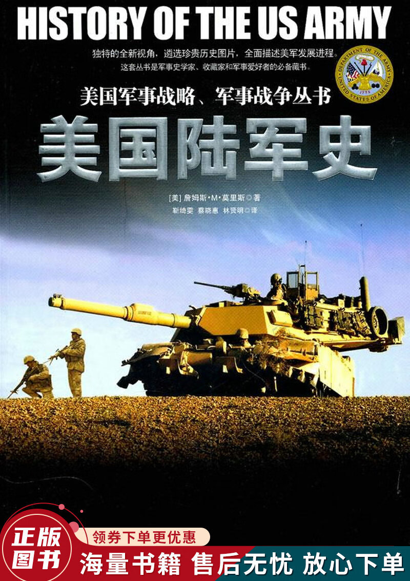 美国陆军史