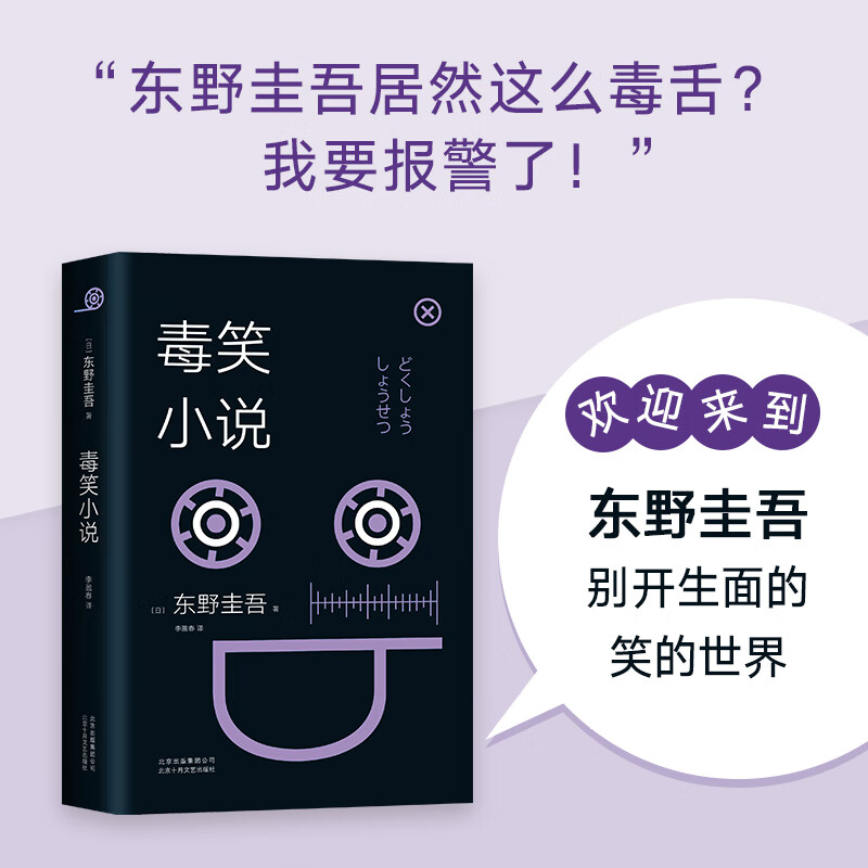 毒笑小说(精)
