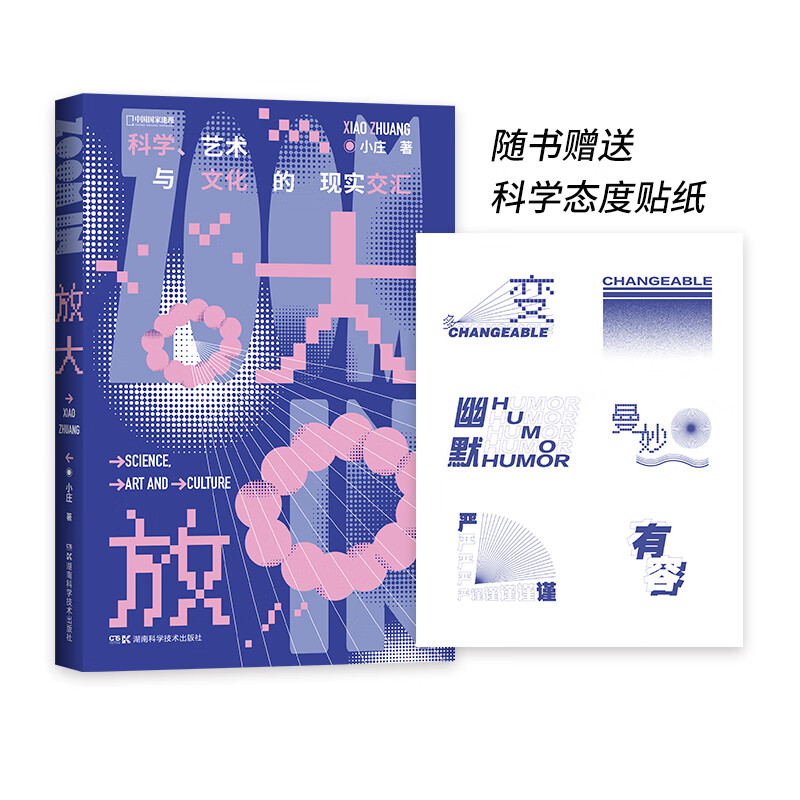 中国国家地理放大:科学艺术与文化的现实交汇 图书