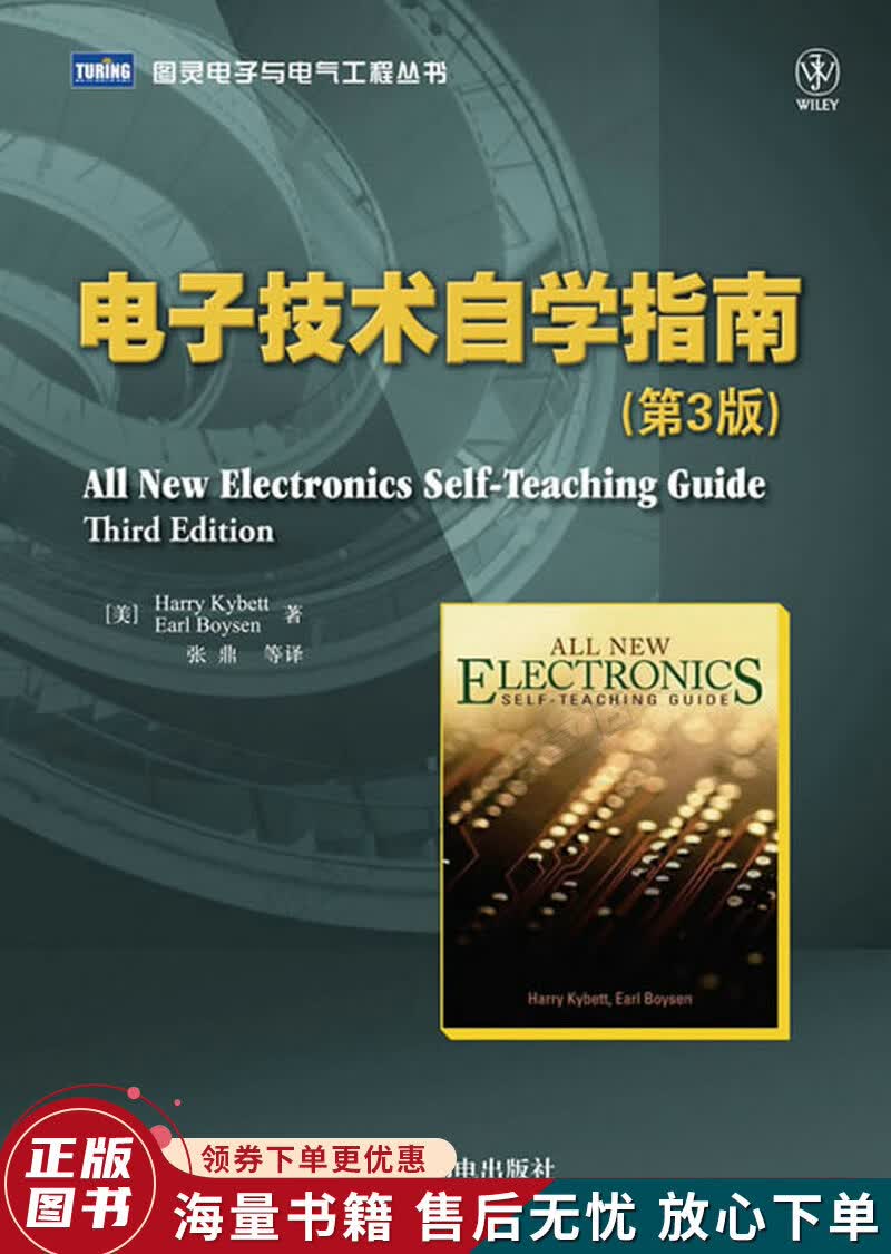电子技术自学指南