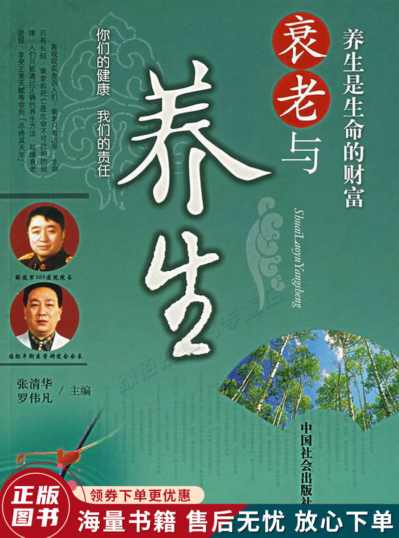 养生是生命的财富：衰老与养生