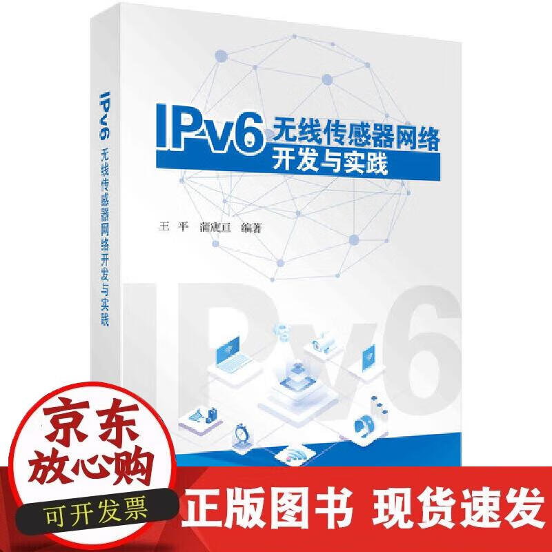 【现货】IPv6无线传感器网络开发与实践