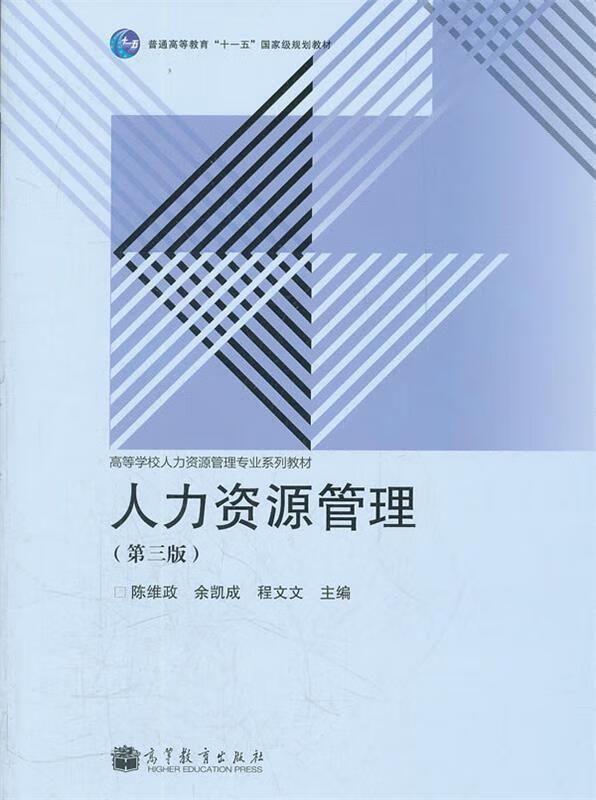 【现货】人力资源管理
