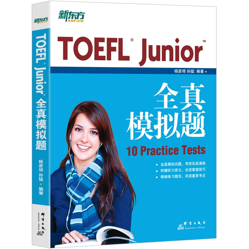 官方授权店TOEFLJunior全真模拟题小托福10Prac 商品