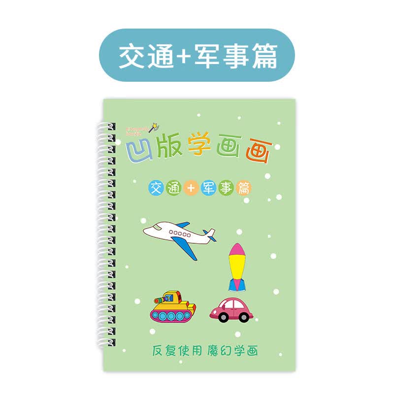 控笔训练画画本儿童幼儿园绘画本图画本入门初学者启蒙练习3-8岁儿童凹槽学画画练字帖凹槽练字帖学前班简 凹槽学画画交通篇送1笔10芯1握笔器