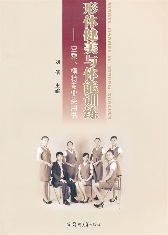 形体健美与体能训练