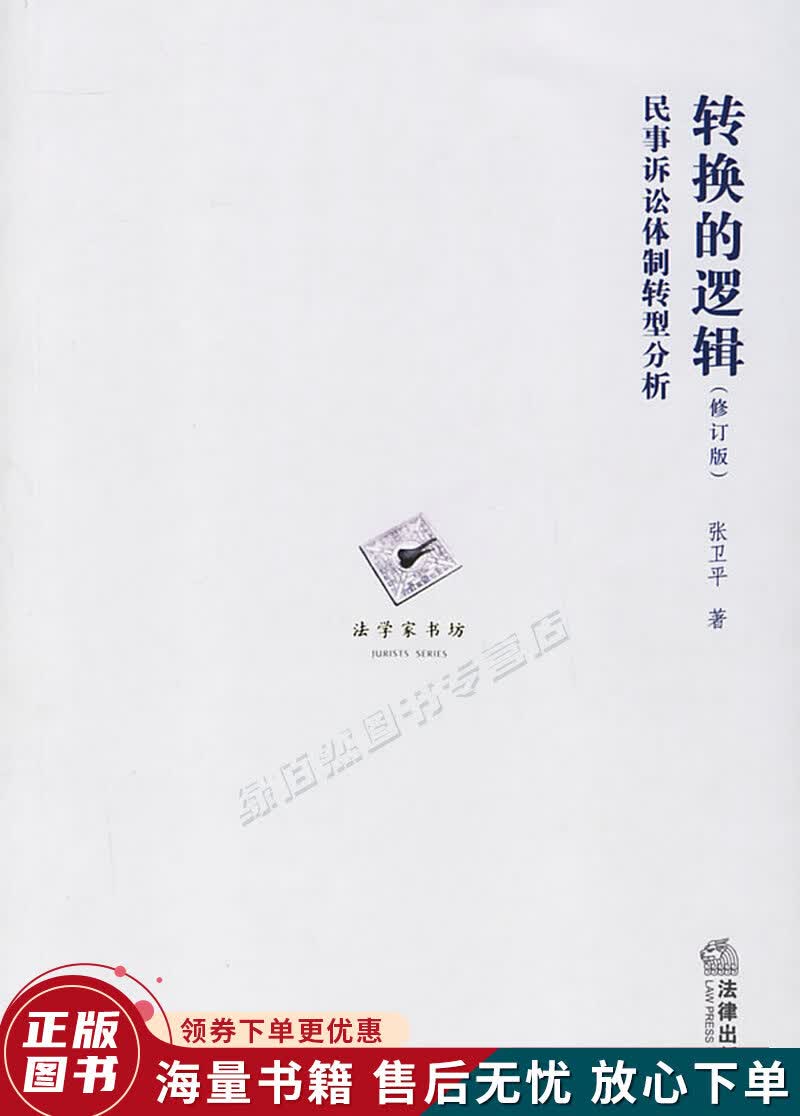 转换的逻辑修订版