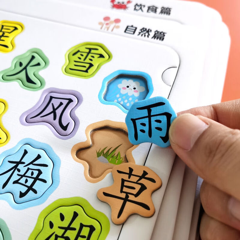 宝宝认字拼图板儿童3岁趣味4识字卡片幼儿园汉字学 共6张【192个汉字】