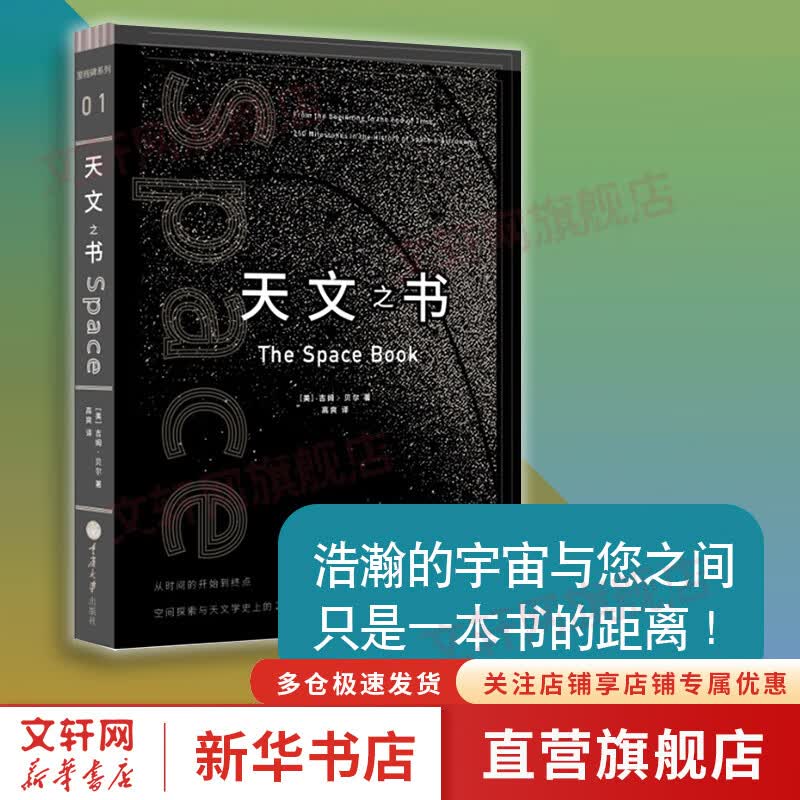 里程碑系列自选 数学之书 第2版 天文 心理学 生物学 工程学 经济学 化学 医学 物理 法学 科学 气象 地球 月球之书 天文之书