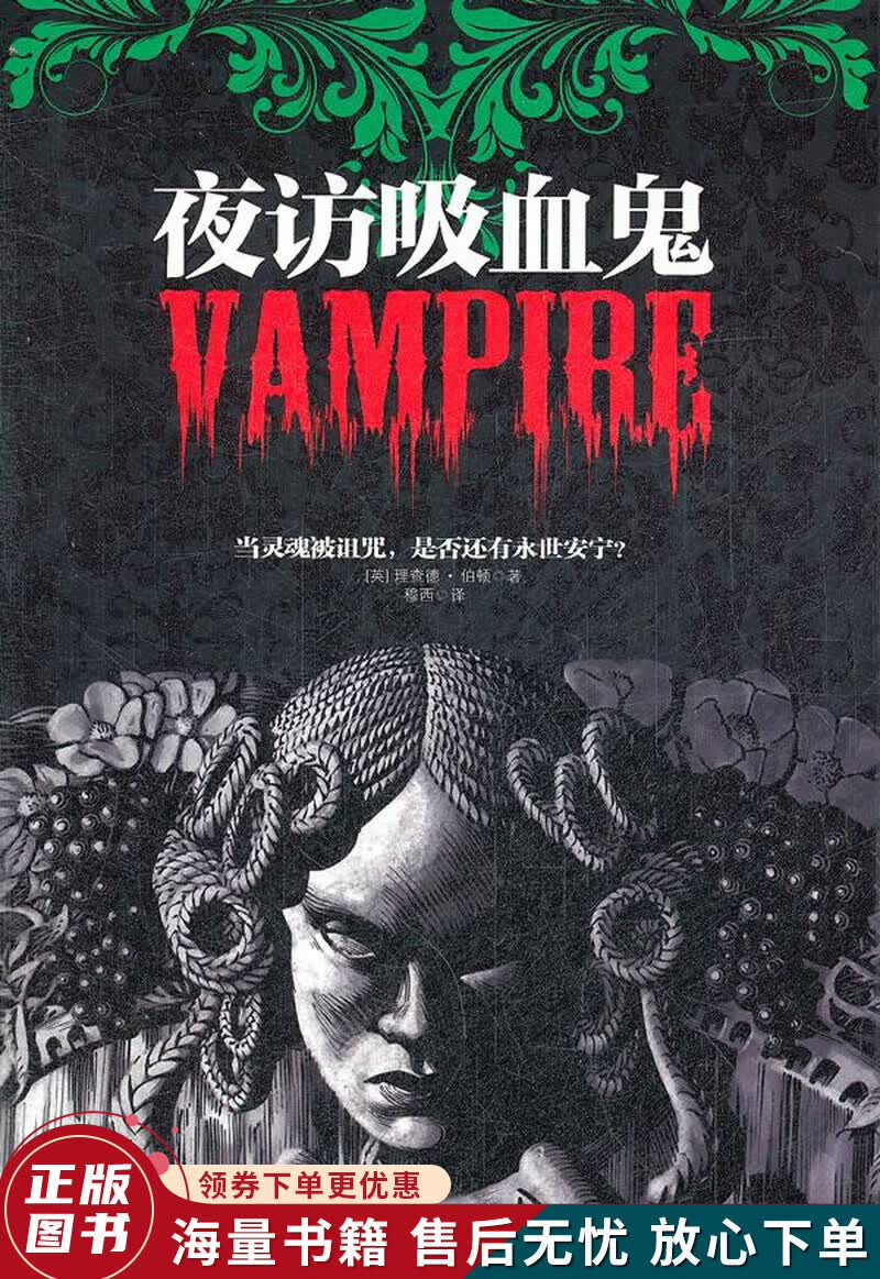 夜访吸血鬼