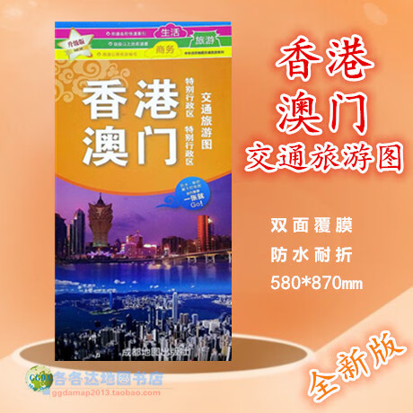 香港澳门香港澳门交通中华活页系列商务折叠