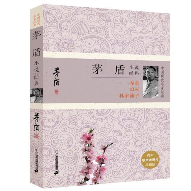 茅盾小说经典【，放心购买】