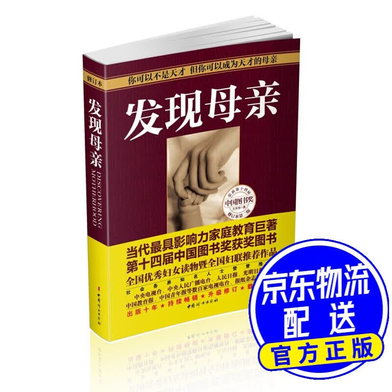 发现母亲