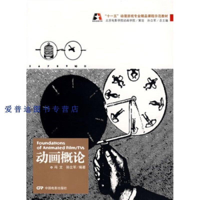 动画概论9787106025588【好书，下单速发】