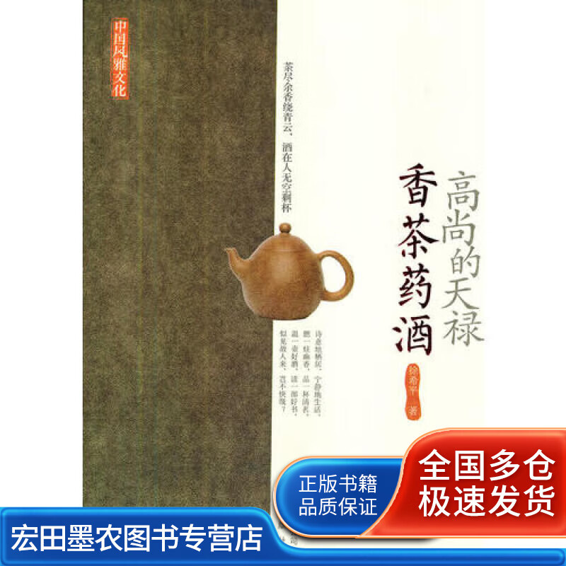 高尚的天禄 香茶药酒【好书】