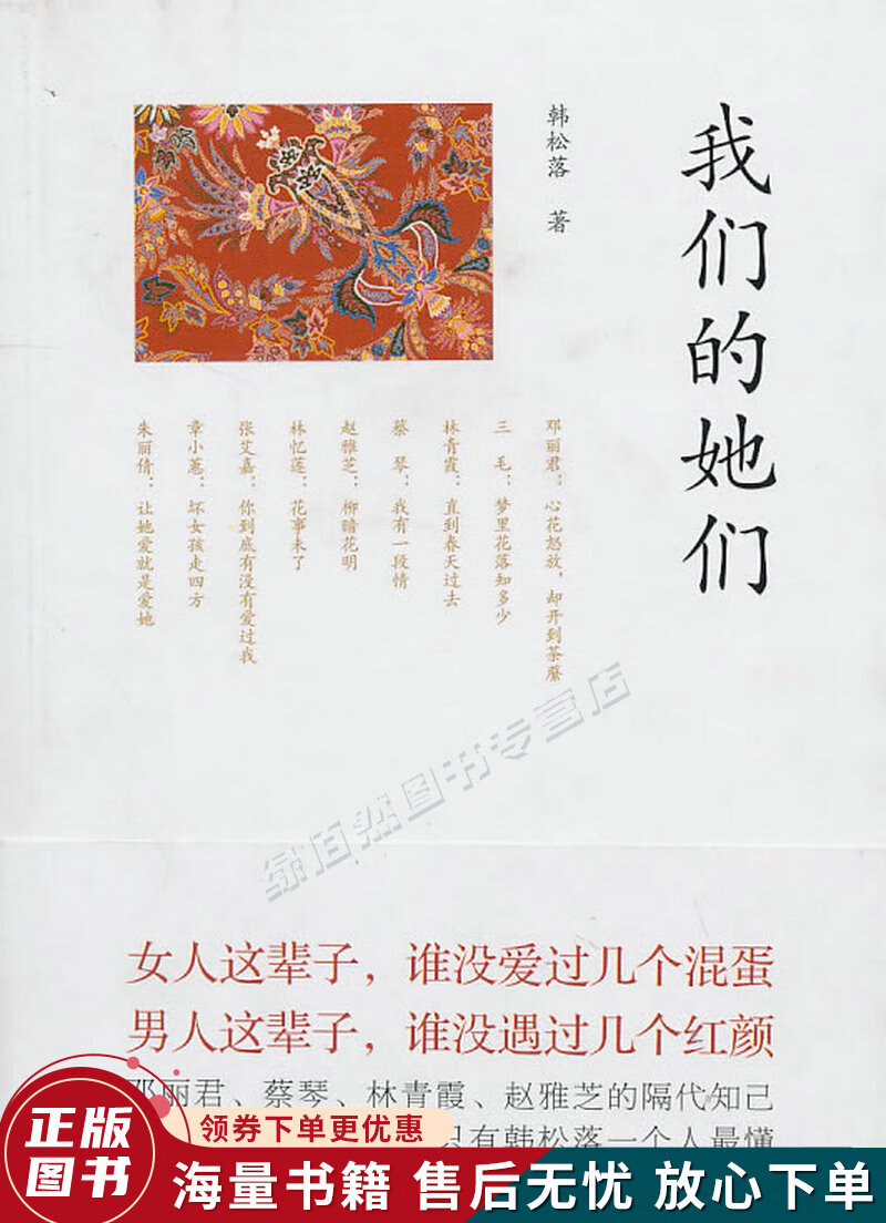 我们的她们