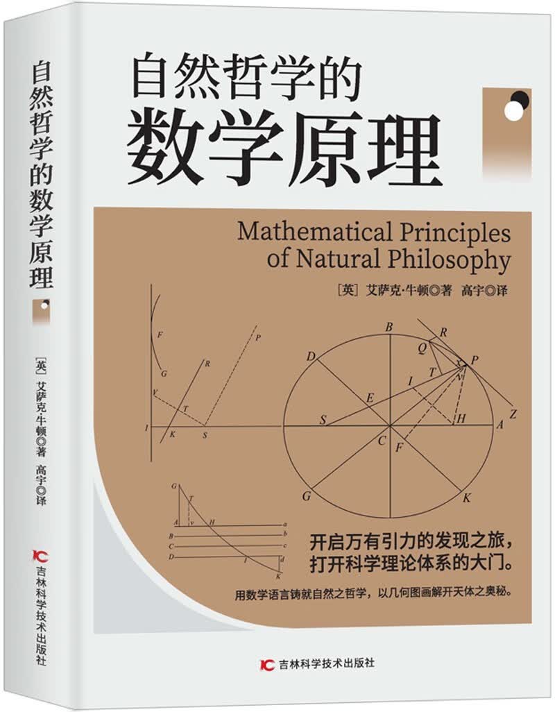 自然哲学的数学原理（与《相对论》一样，影响典自然科学的所有领域，开创了科学的新纪元）