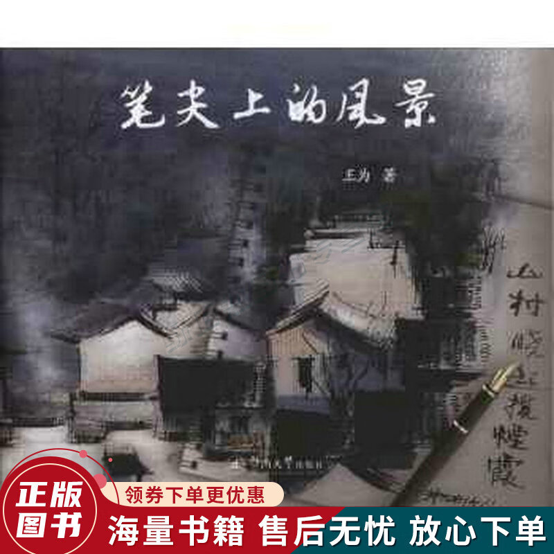 笔尖上的风景