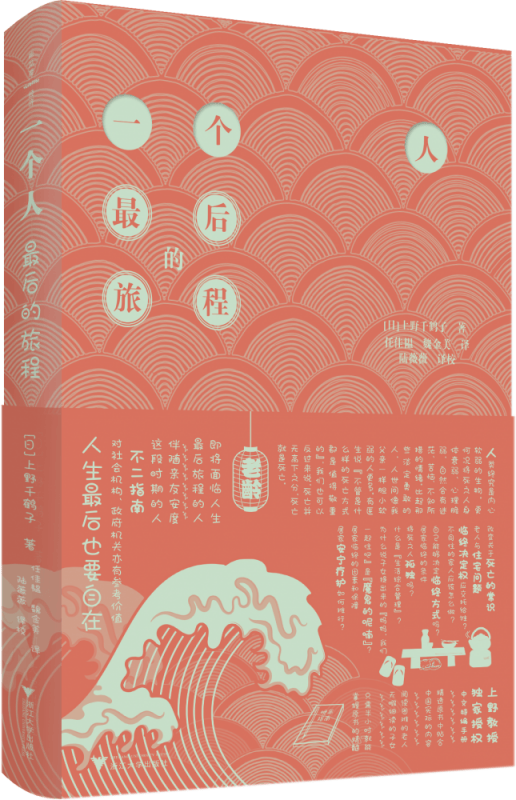 一个人最后的旅程