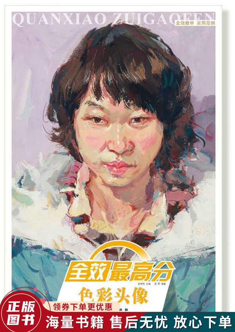 全效分：色彩头像