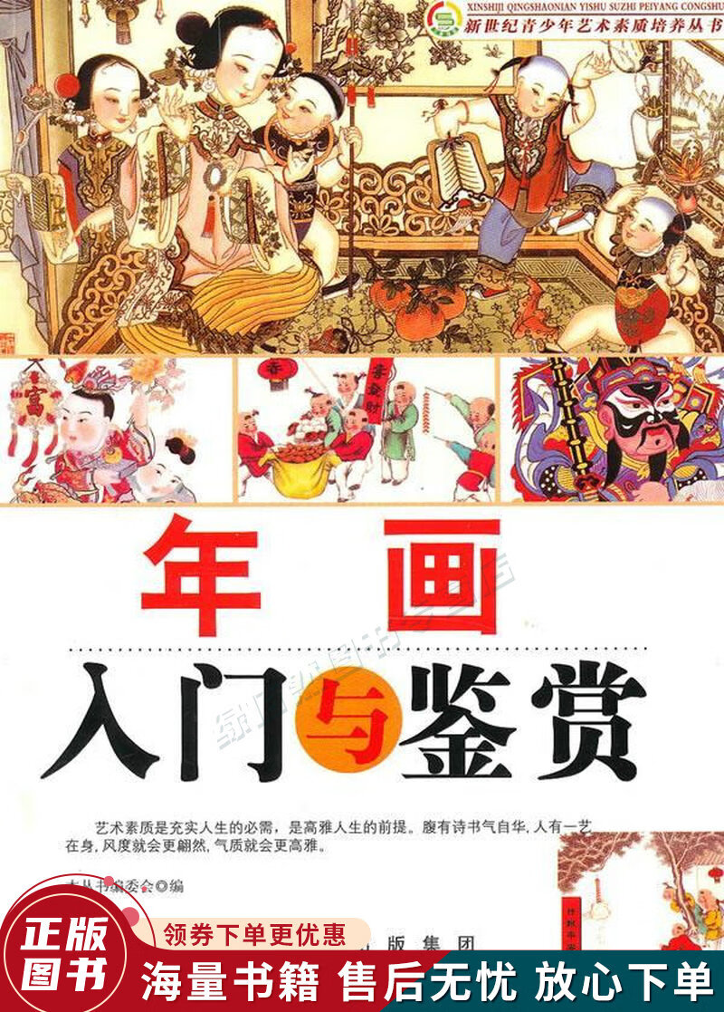 年画入门与鉴赏