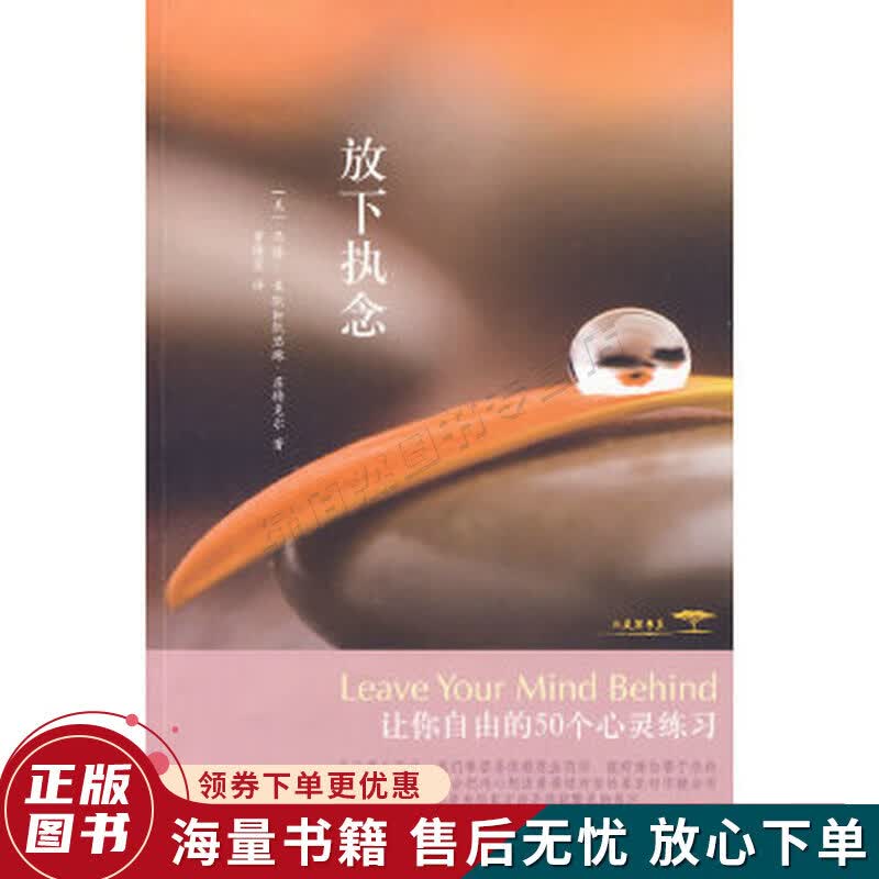 放下执念：让你自由的50个心灵练习