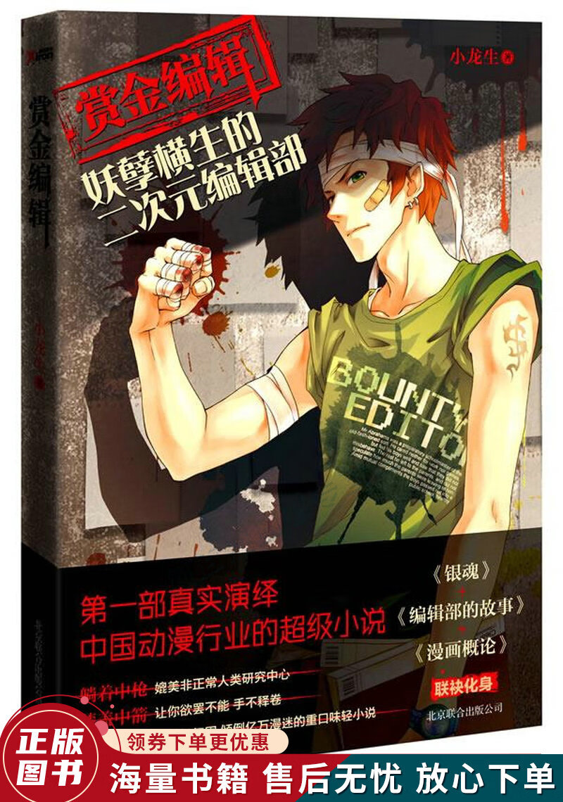 赏金编辑