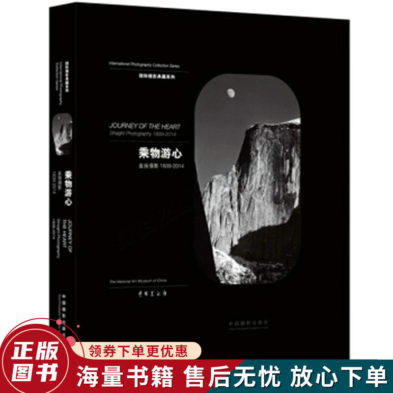 乘物游心 直接摄影1839-2014精