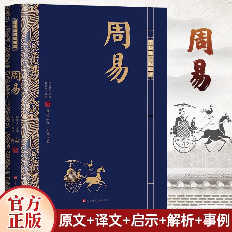 周易全书 周易