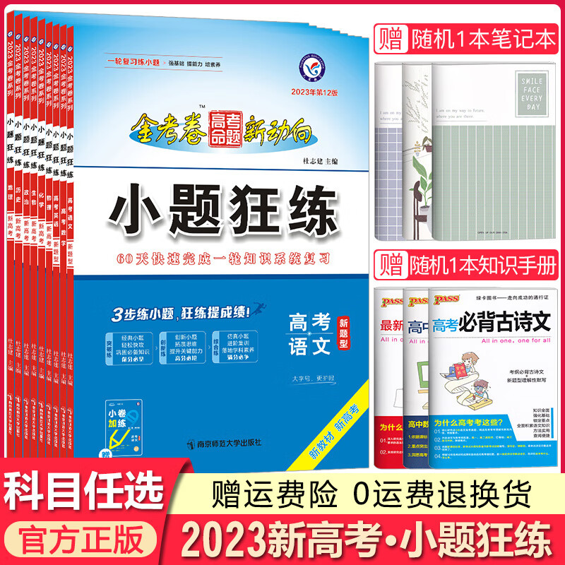 科目】金考卷2023新小题狂练政 小题狂练 语文[新高考版]