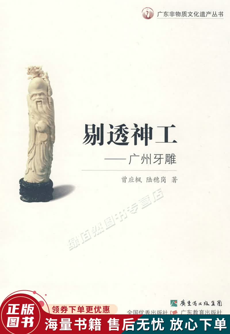 剔透神工：广州牙雕