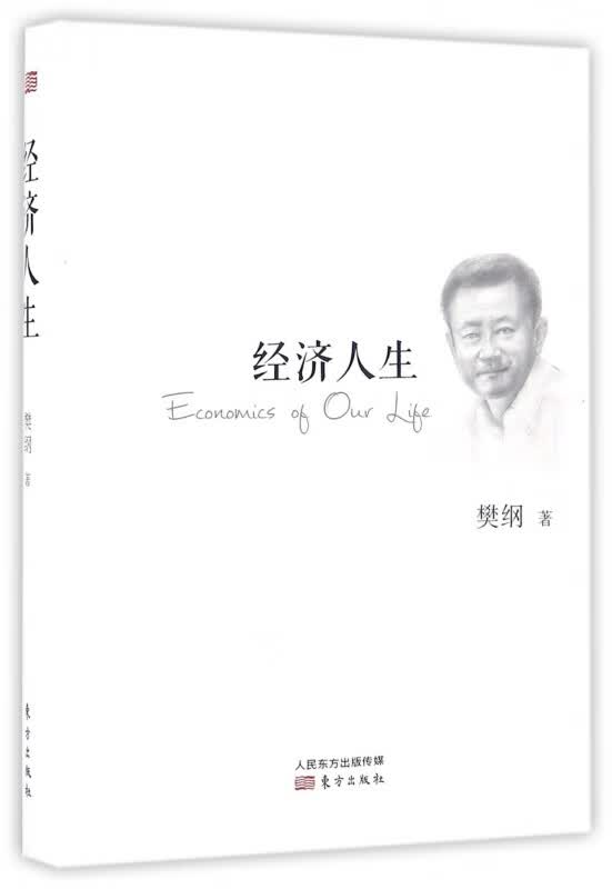 经济人生(精)