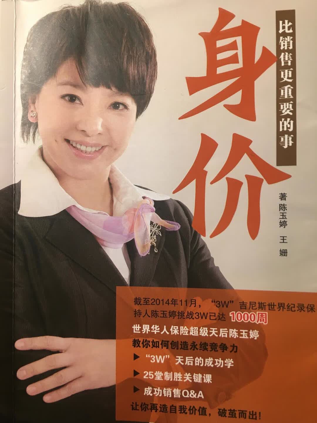 身价 陈玉婷（台湾）,王姗【书】