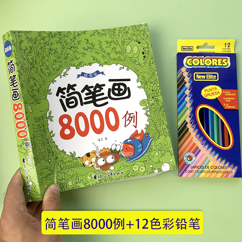 简笔画6-12岁 儿童临摹简笔画大全5000例手绘本小孩绘画初学者学画画的教材一步一步简笔画教程本成人小学生学画画书7-14岁绘画涂色本分步学画简笔画 简笔画8000例+12色彩铅笔