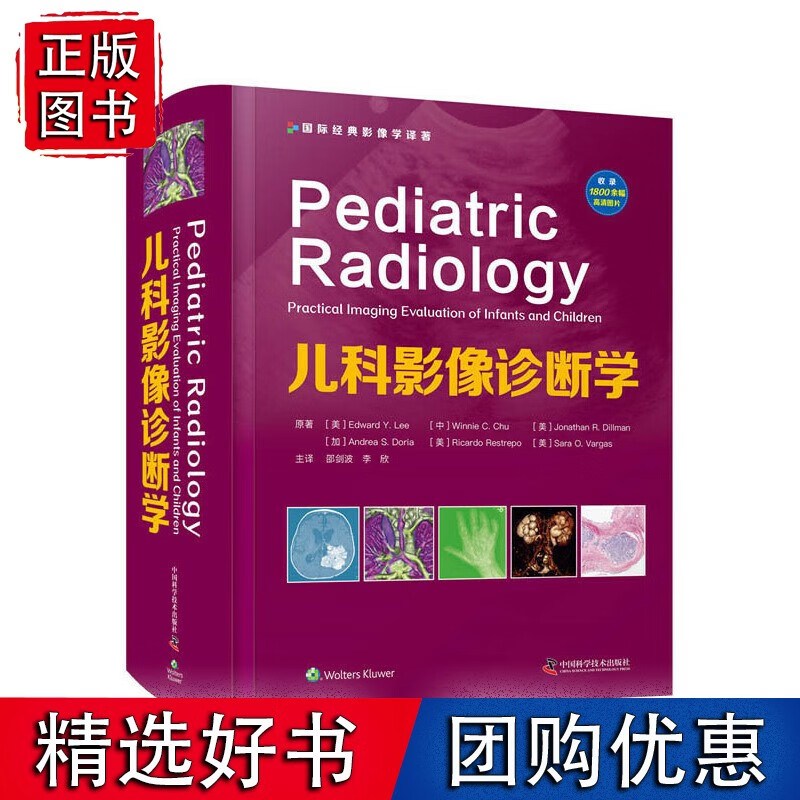 儿科影像诊断学