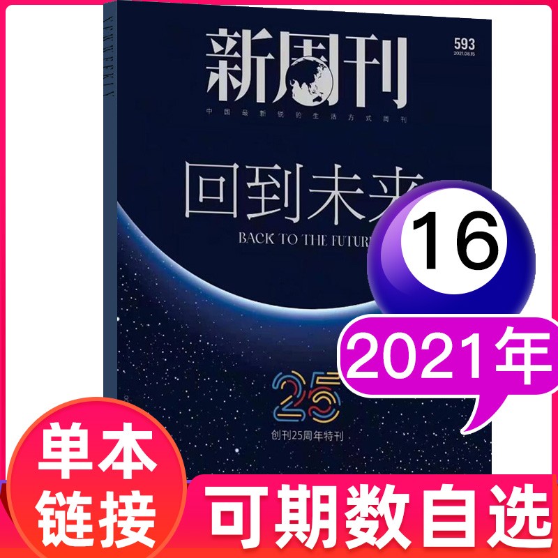 新周刊杂志2020年新闻时事生活过期刊记录社会潮流资讯