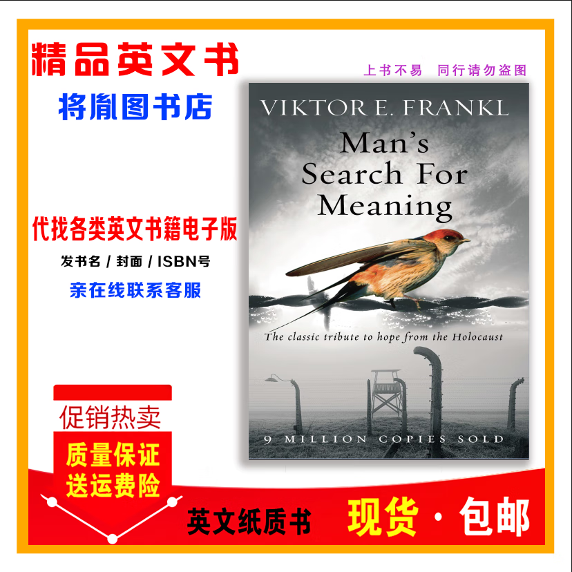 纸质书Man's Search For Meaning英文