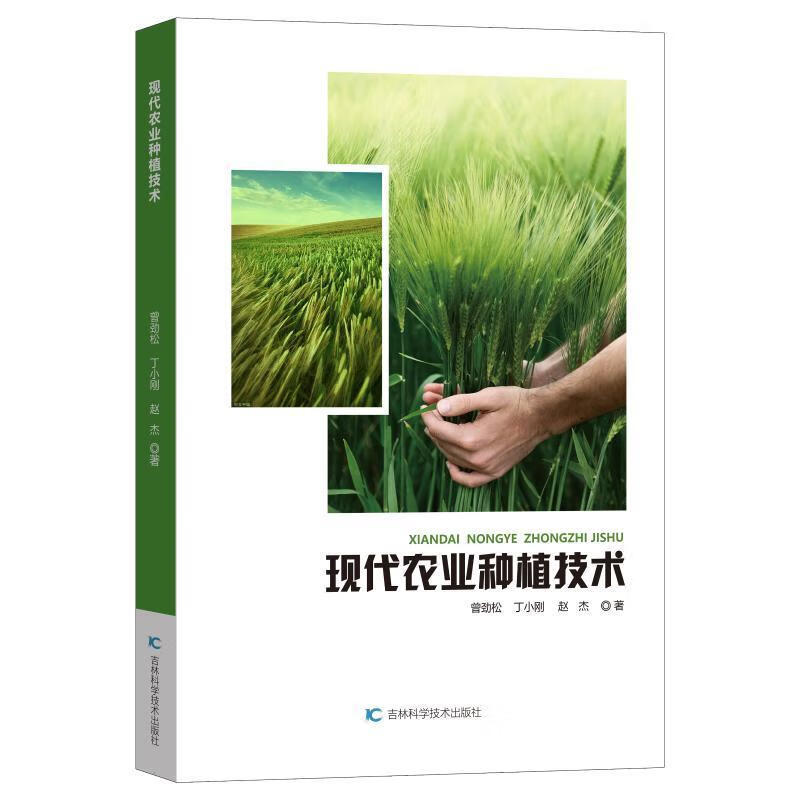 现代农业种植技术曾劲松农业/林业9787557895785