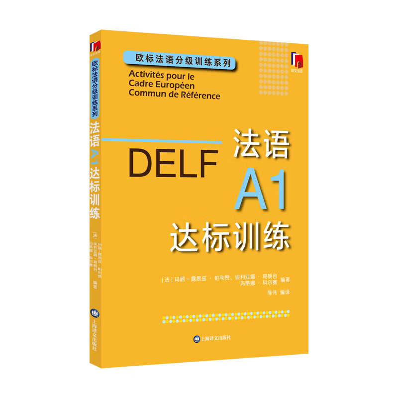 法语A1达标
