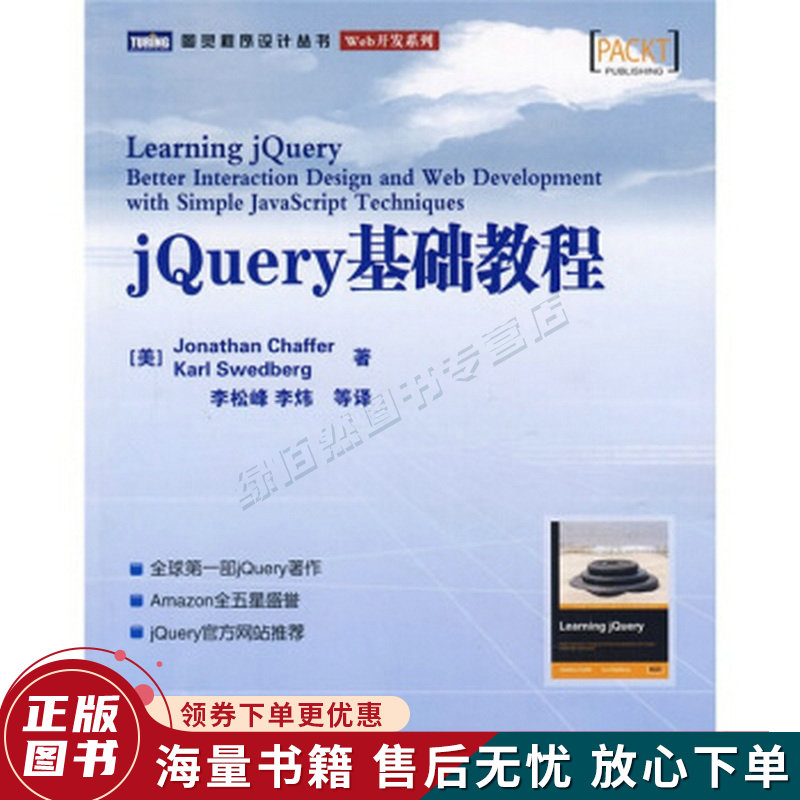jQuery基础教程