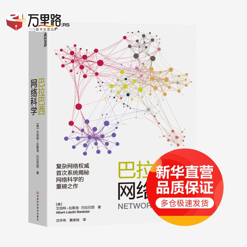 巴拉巴西网络科学