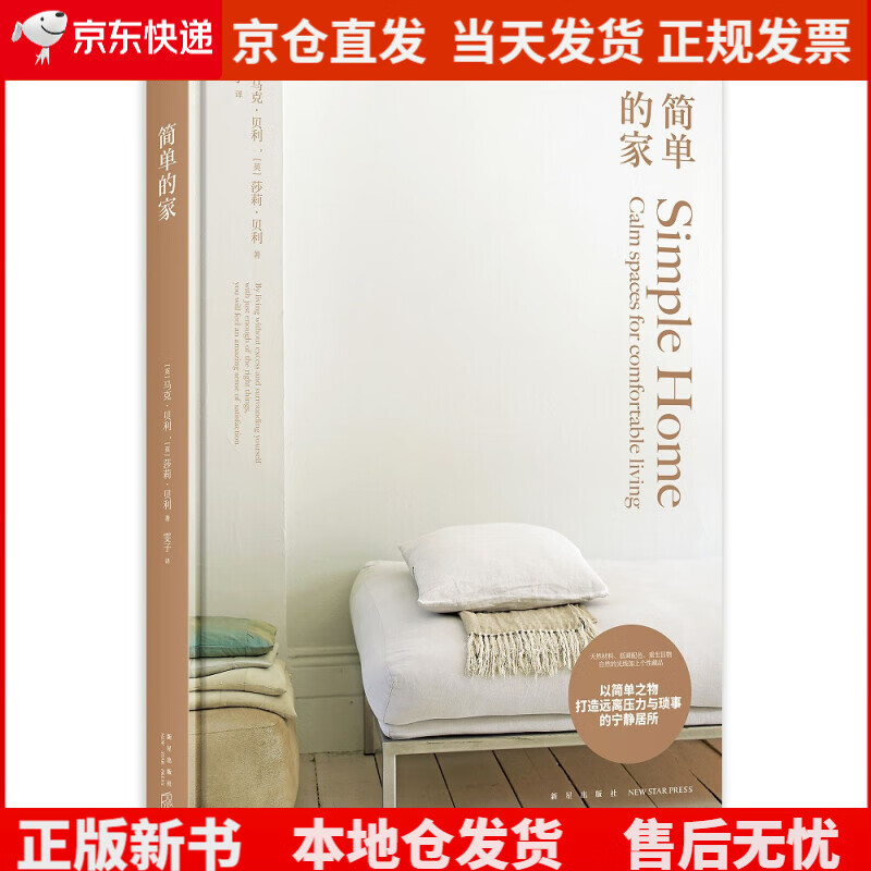 简单的家《现货速发》，