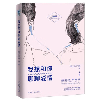我想和你聊聊爱情 第十二只猫 著【书】