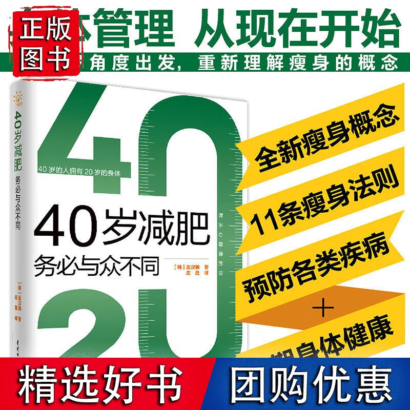 40岁减肥务与众不同