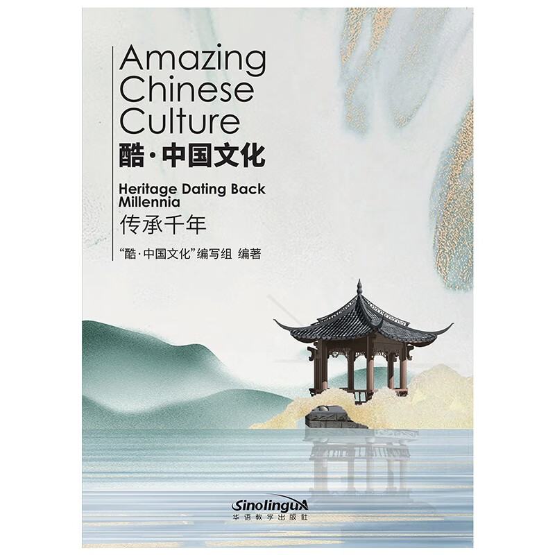 酷·中国文化：传承千年