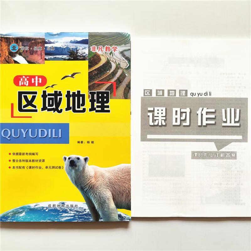 2023新版 非凡 区域 区域地理 高中通用