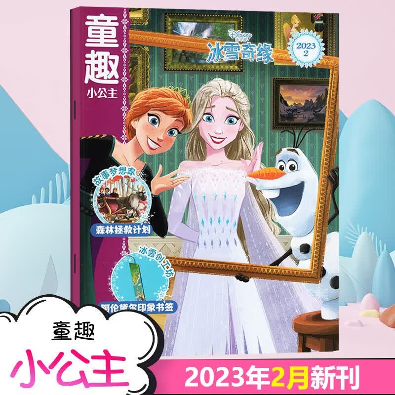 现货 小公主杂志 2023年2月