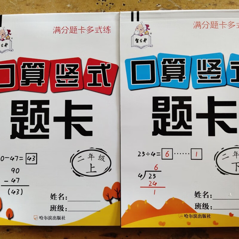 口算本竖式题卡二年级下册数学同步脱式竖式计算题强化训练小学生 二年级上下册竖式
