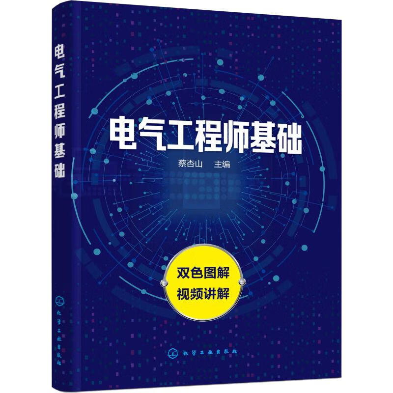 电气工程师基础