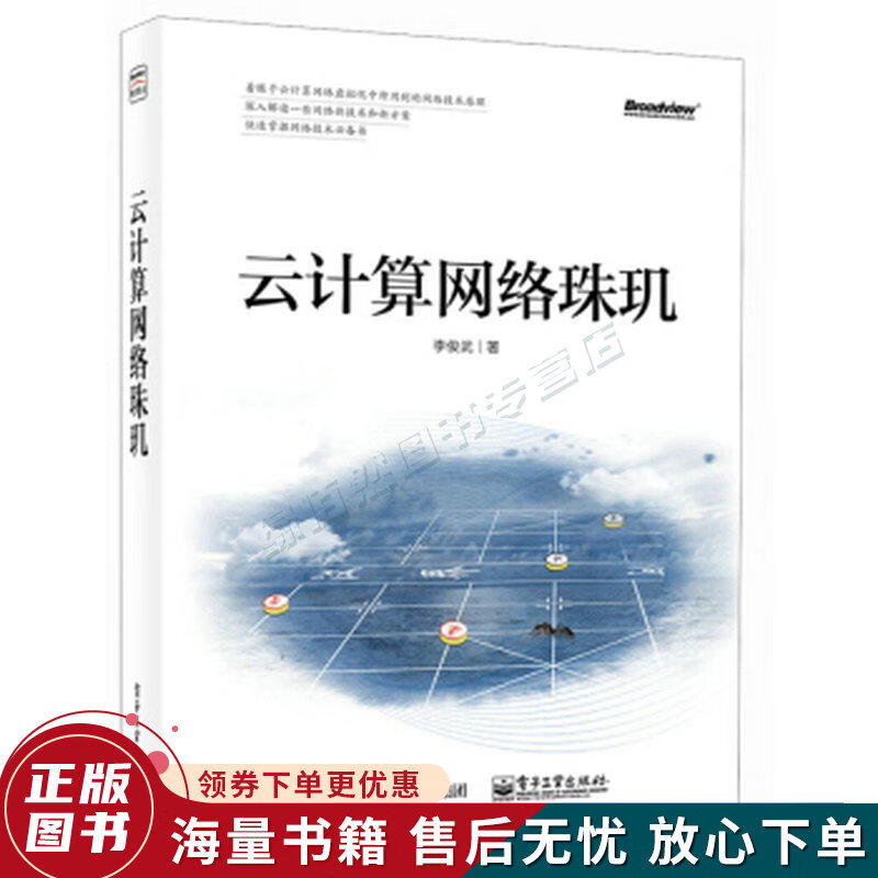 云计算网络珠玑